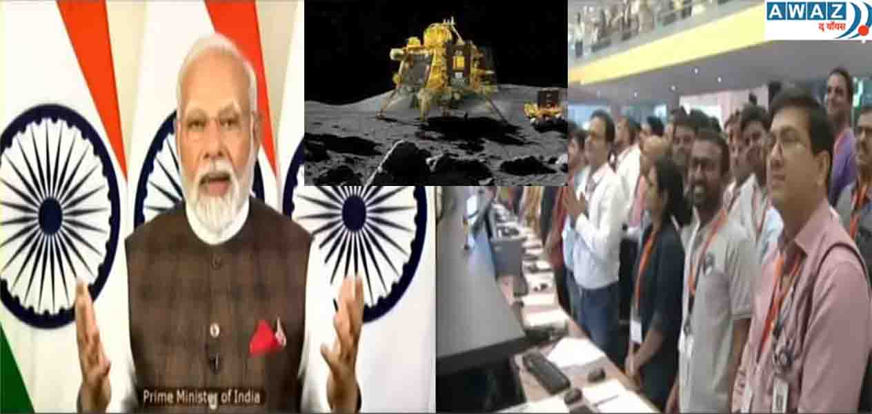 चंद्रयान-3ः भारत का दम, चंद्रमा पर उतरा विक्रम रोवर, रचा इतिहास,